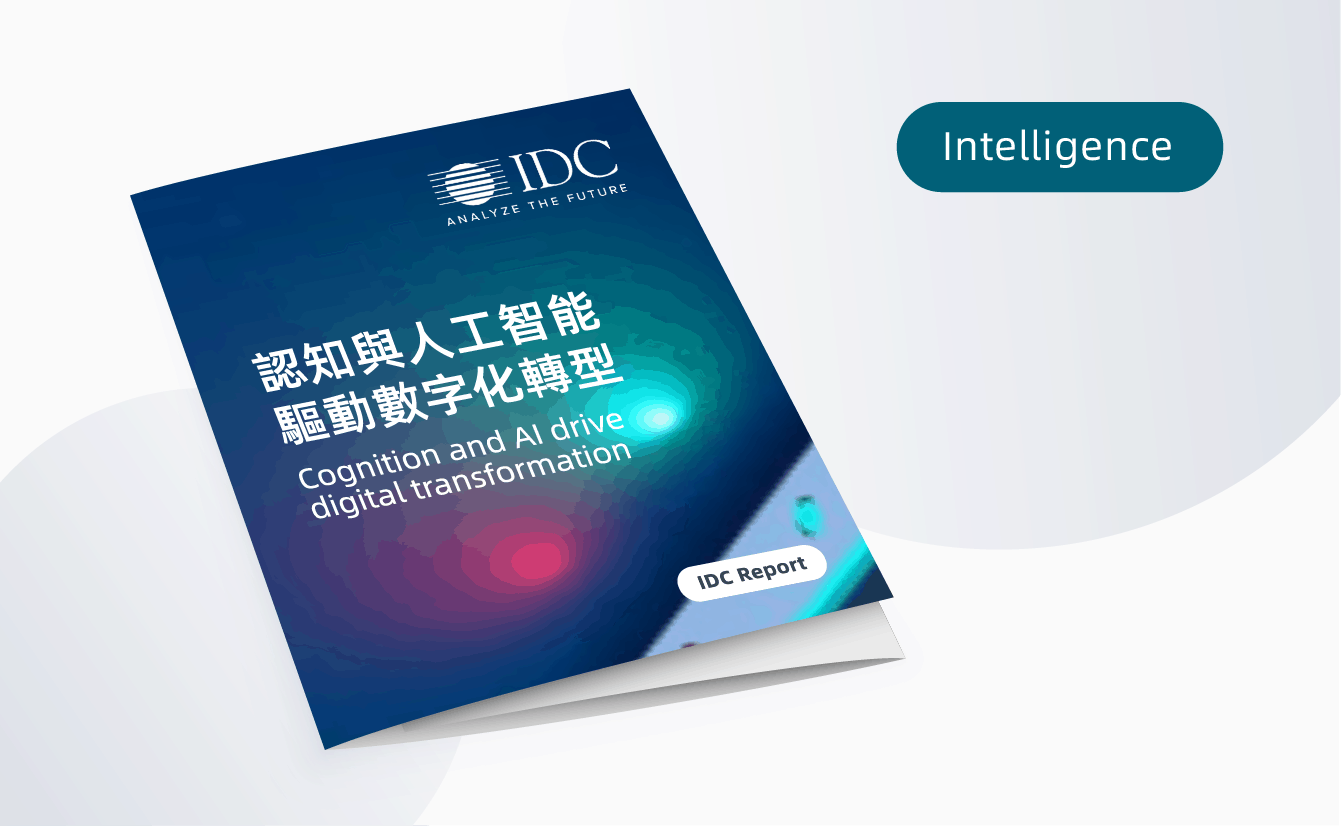 yonyou|Cognition and artificial intelligence drive digital transformation yonyou|Cognition and artificial intelligence drive digital transformation