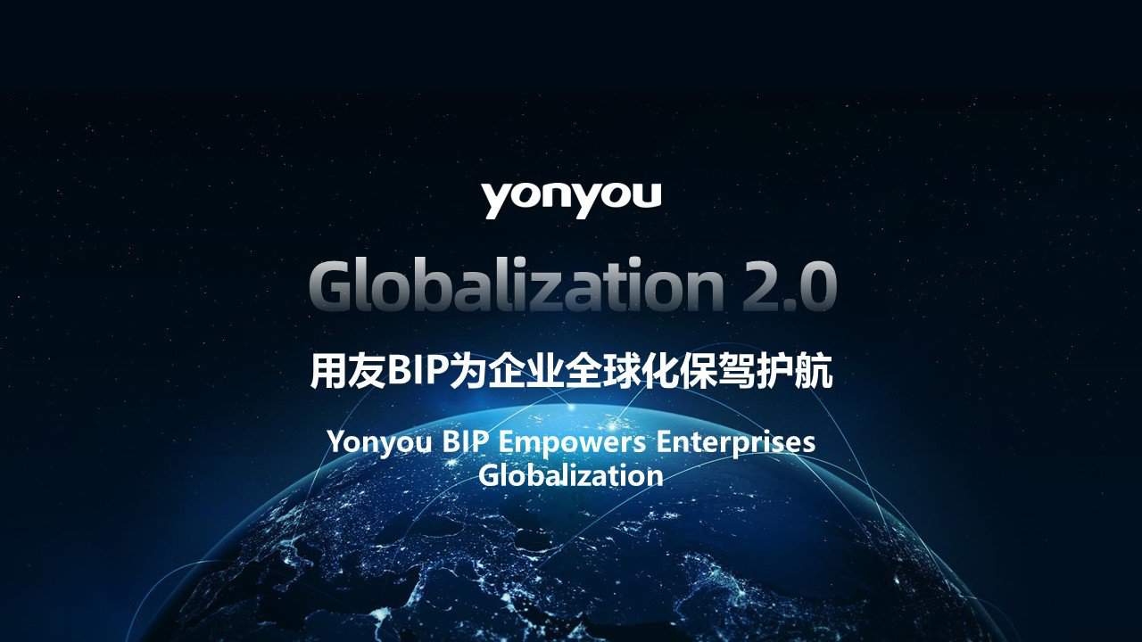 Globalization Digital Solution - Yonyou HK